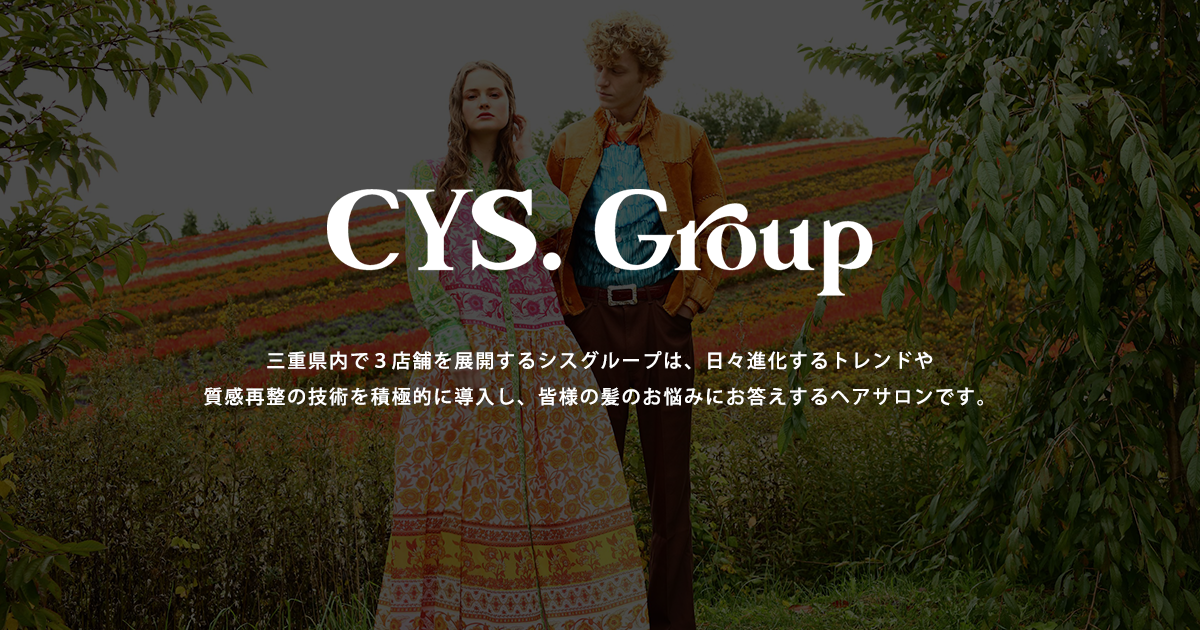 ギャラリー｜CYS. group | 三重県松阪市、多気のヘアサロン | メンズ・レディース、髪質改善